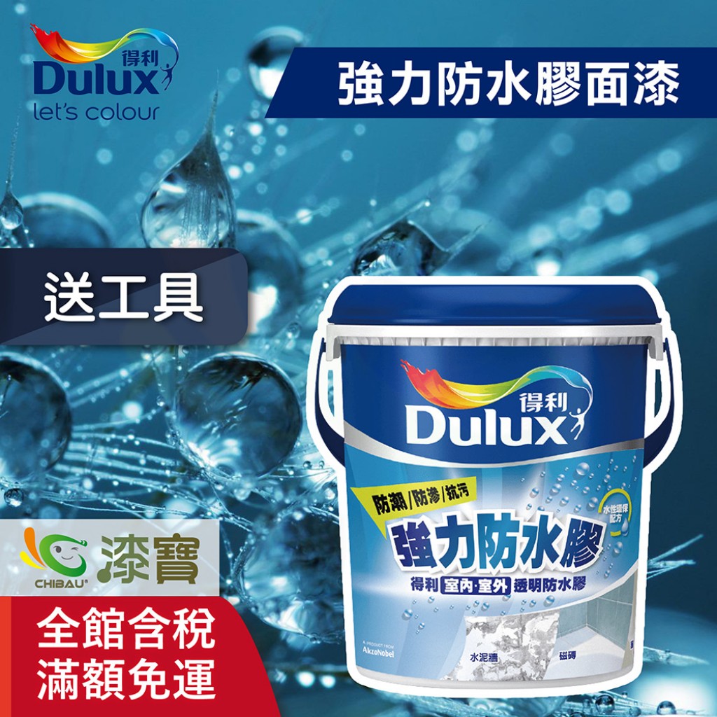 得利強力防水膠 A795 - 漆寶塗料生活館